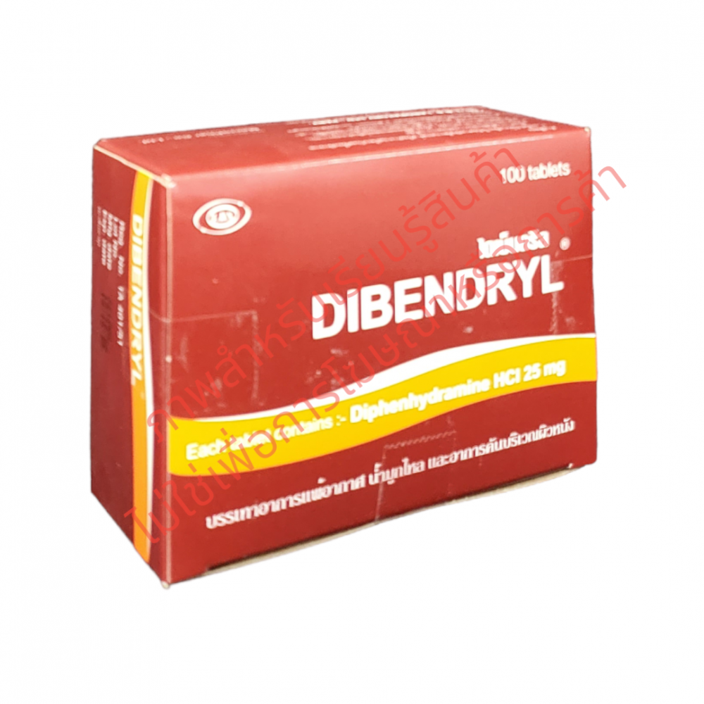 DIBENDRYL TAB แผง 10*10′s diphenhydramine 25 mg LBS