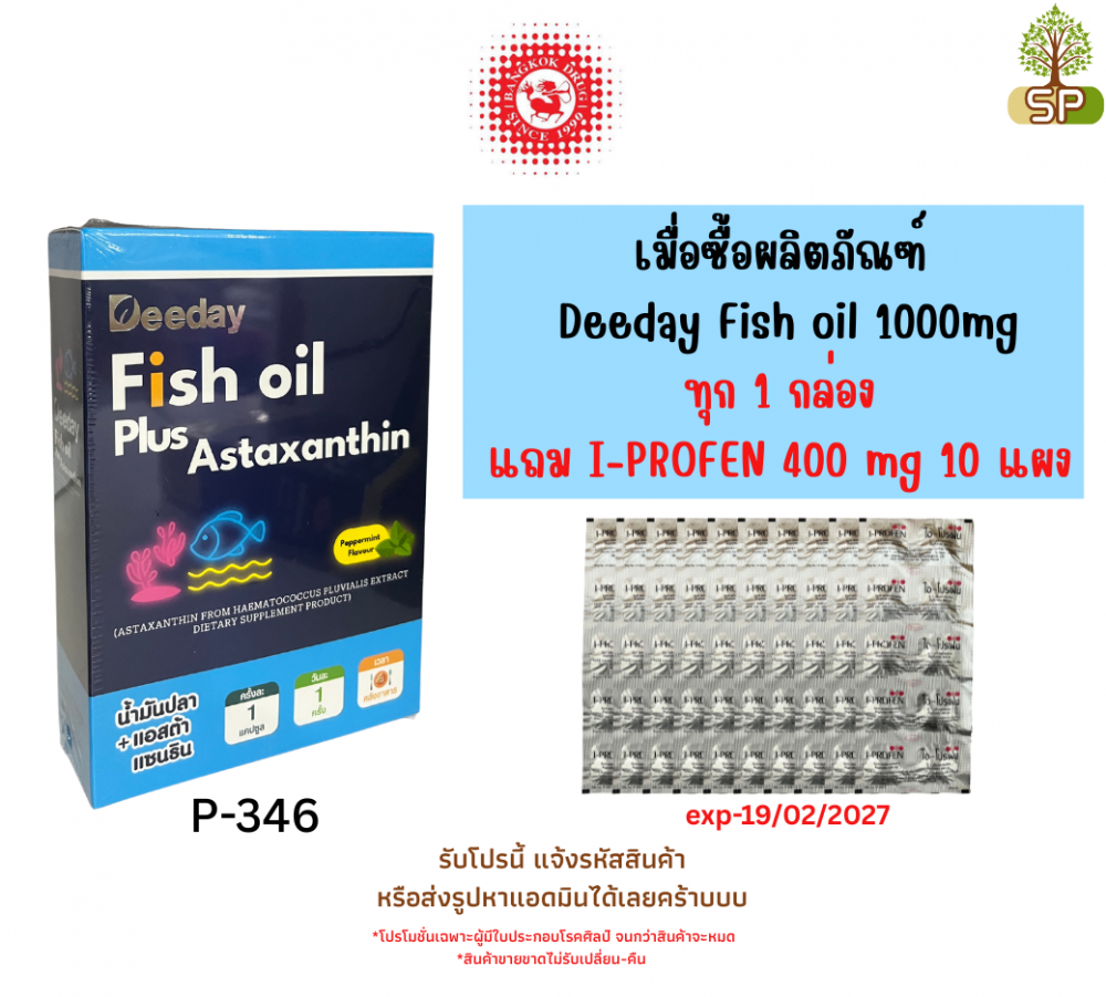 Deeday Fish oil 1000mg+Astaxanthin 120mg 30s' ทุก 1 กล่อง แถม 10 แผง I ...