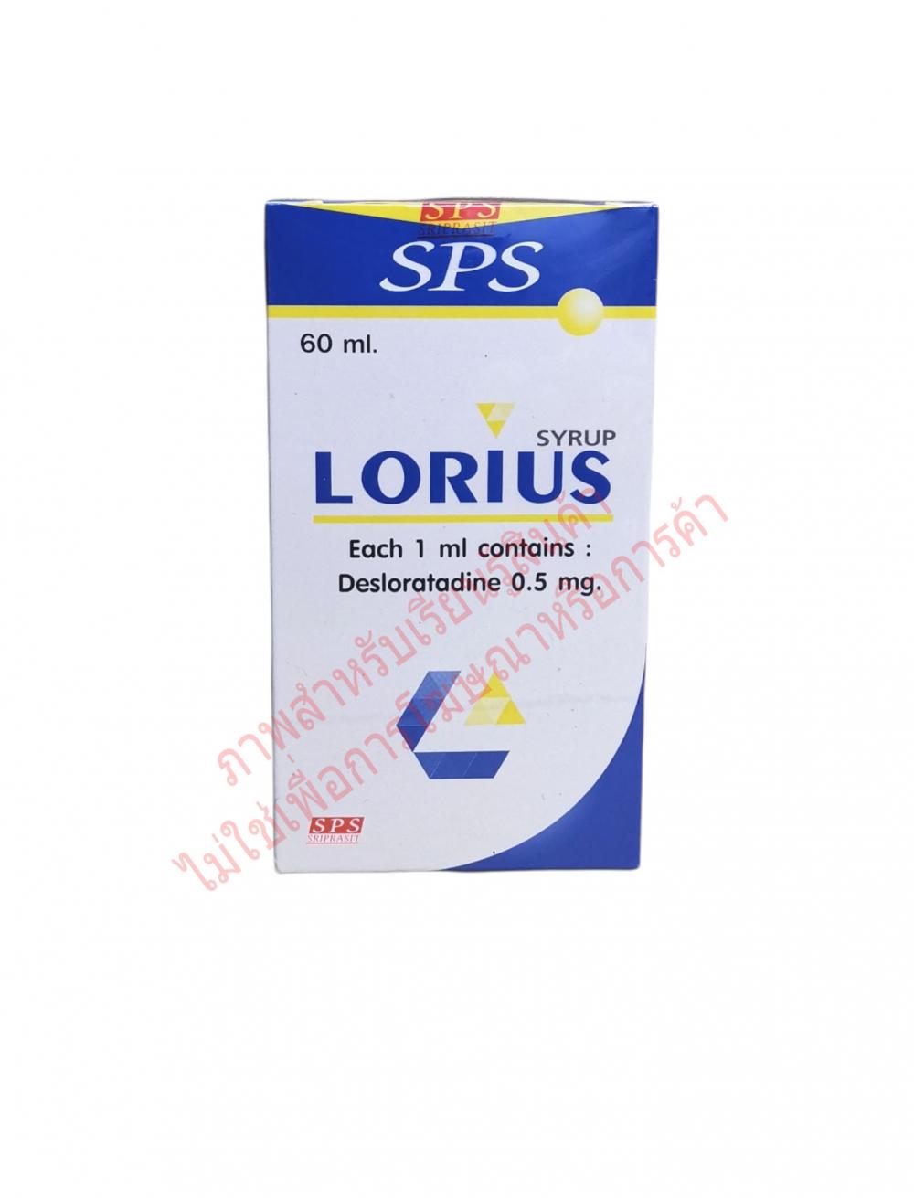 LORIUS Syrup 60 ml desloratadine 0.5mg/ml ส.aerius SPS