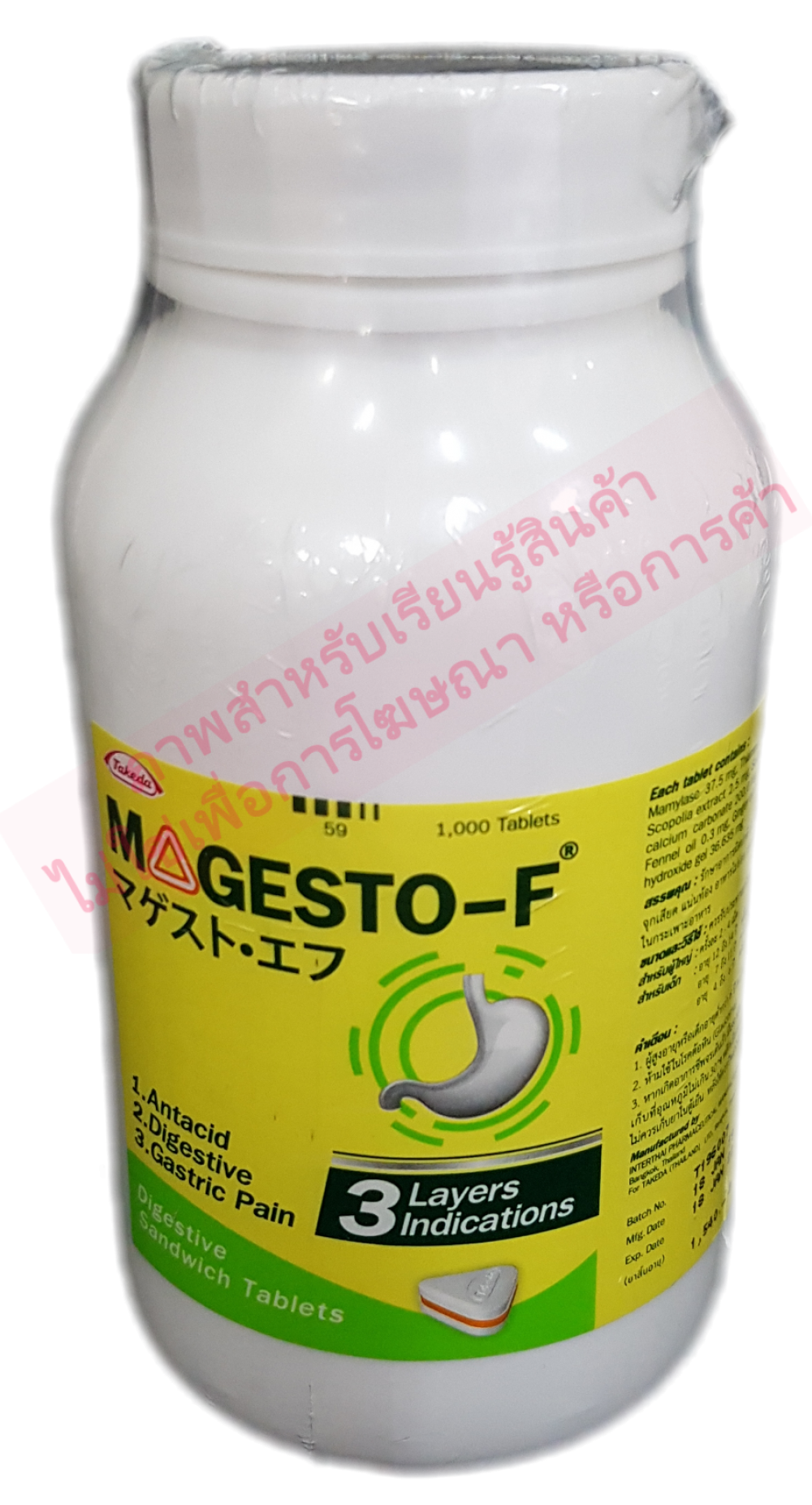 MAGESTO-F 1000′s ขวดเหลือง เม็ดขาวน้ำตาล(D37)