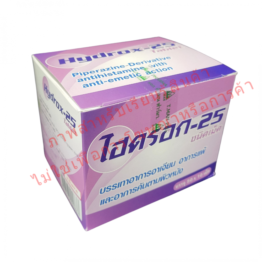 Hydrox-25 ฟ้า แผง TMAN hydroxyzine 25 mg 50*10′s