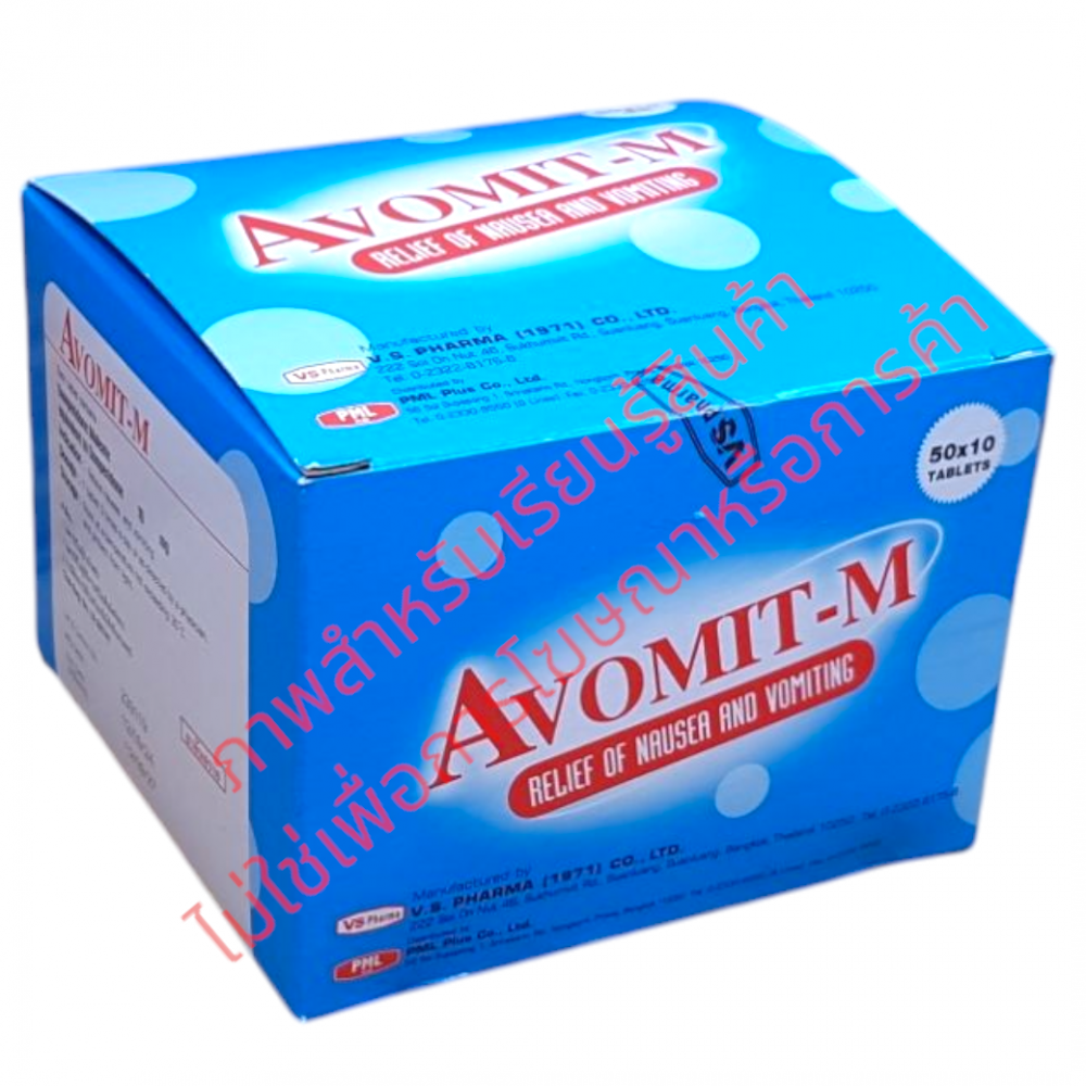 Avomit-M Domperidone 10 mg เม็ดสีฟ้า 50*10′s PML