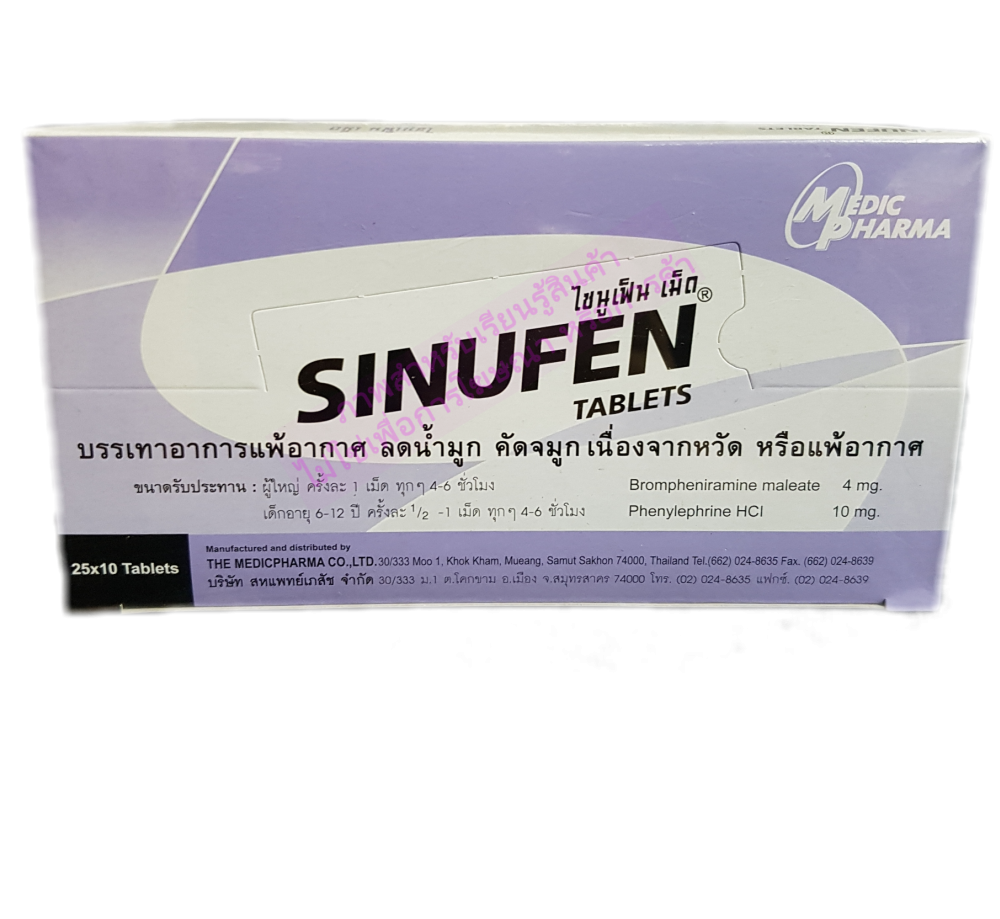 SINUFEN แผง กล่องเล็ก 25*10′s brom4+phenyl(M54)