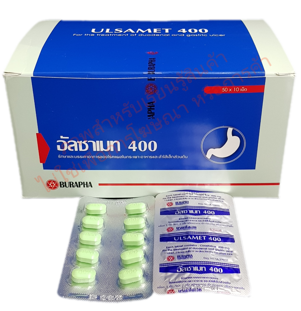 ULSAMET cimetidine 400 mg แผง 50*10′s บูรพา