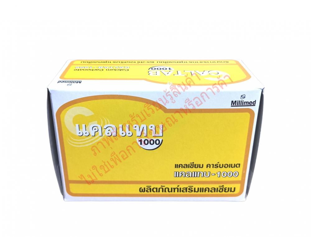 CALTAB 1000 mg แผง ขาวกลม กล่องเหลือง ใหม่ 10*10′s(N14)