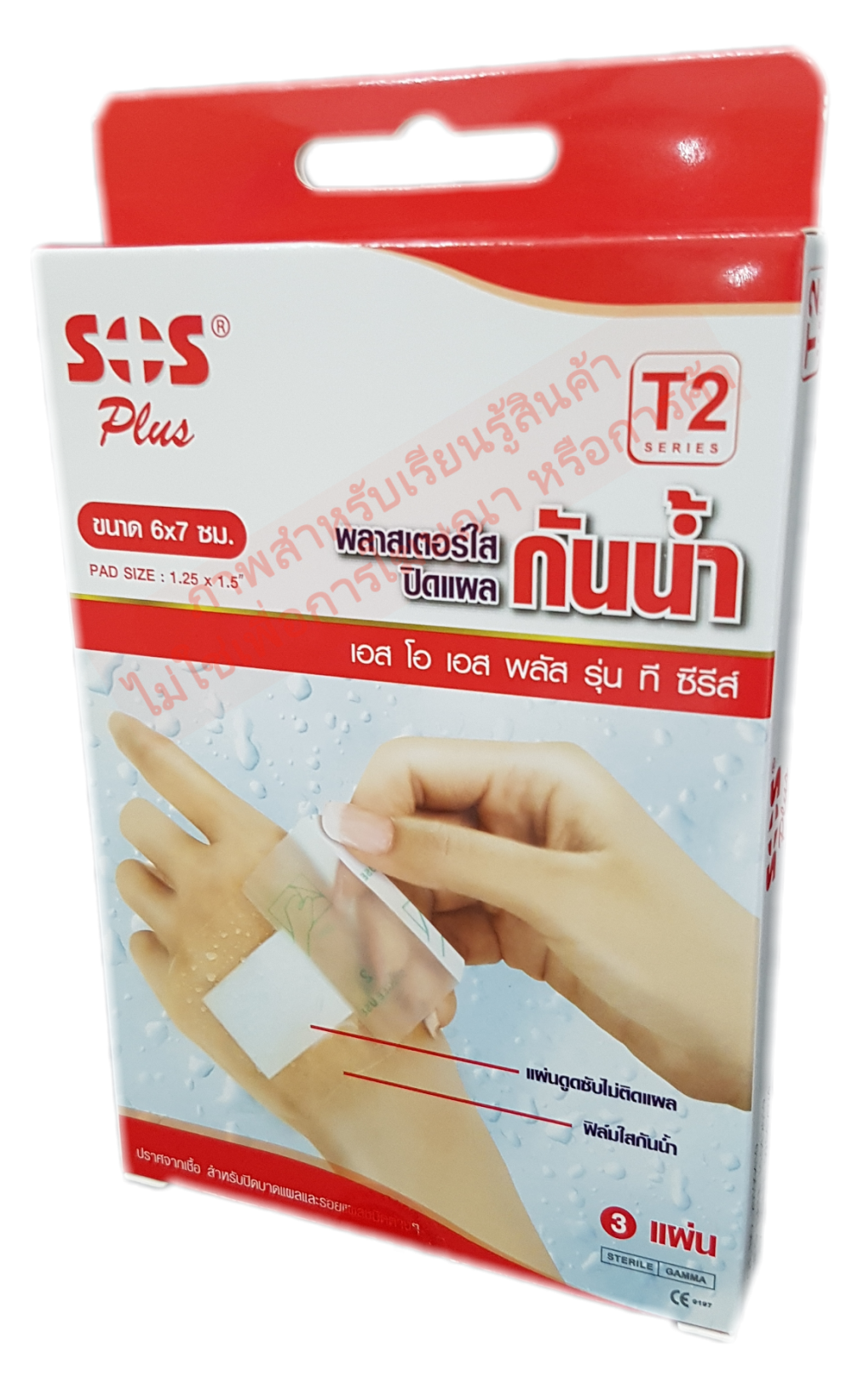 พลาสเตอร์ใสกันน้ำ T2 SOS PLUS 6*7ซม. 3 ′s