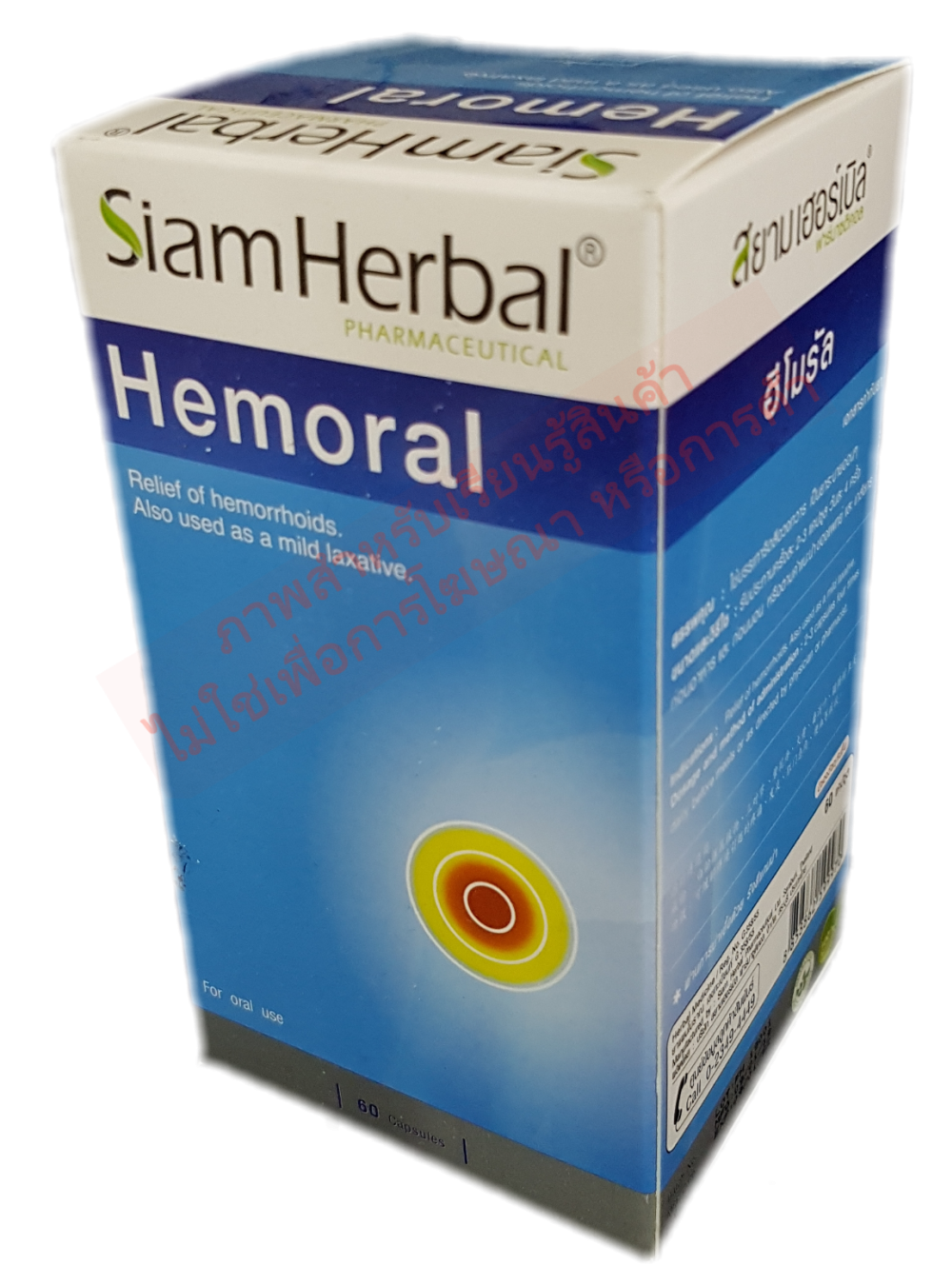 HEMORAL กล่องสีน้ำเงิน ริดสีดวง 60 เม็ด(E65)