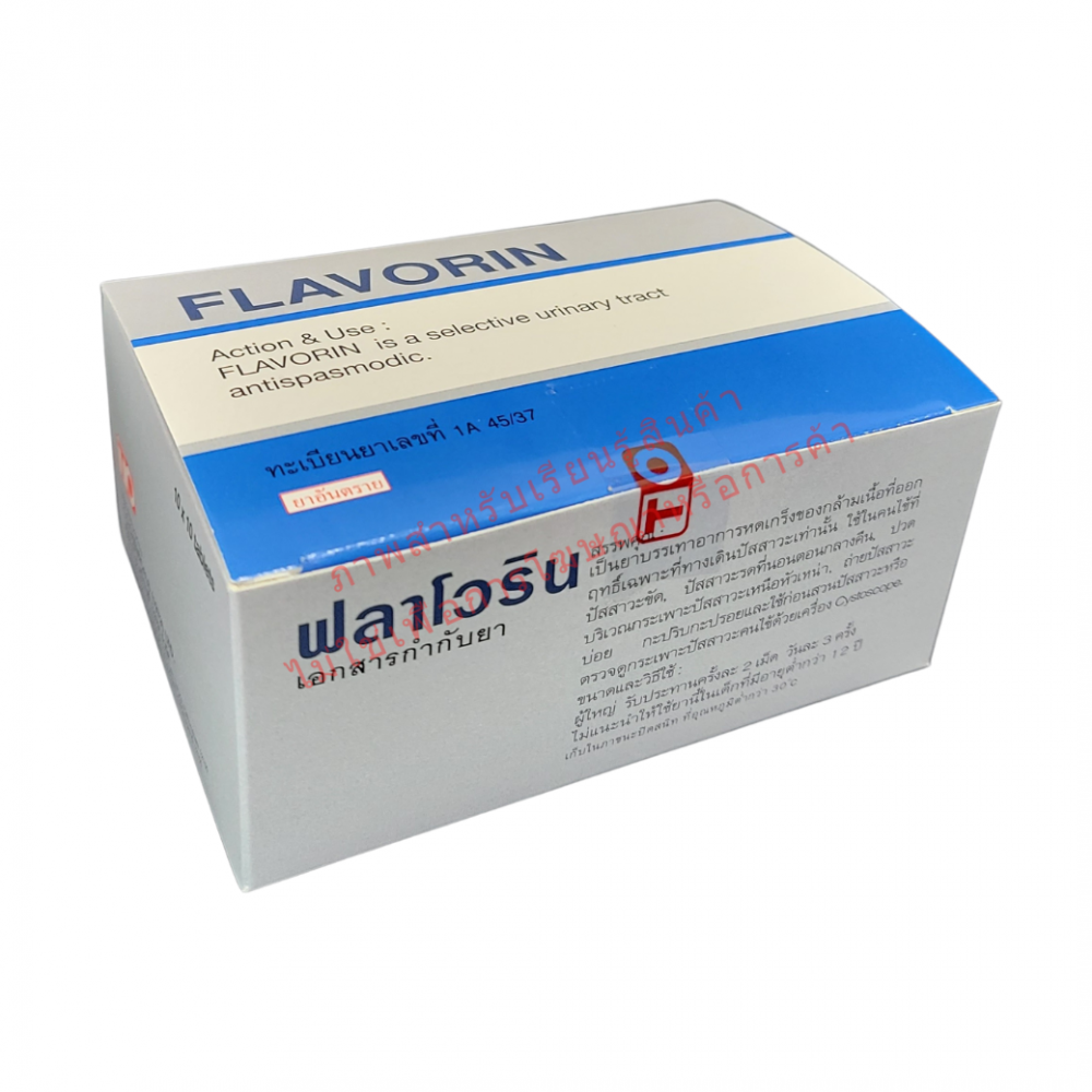 FLAVORIN แผง 10*10′s TO flavoxate 100mg