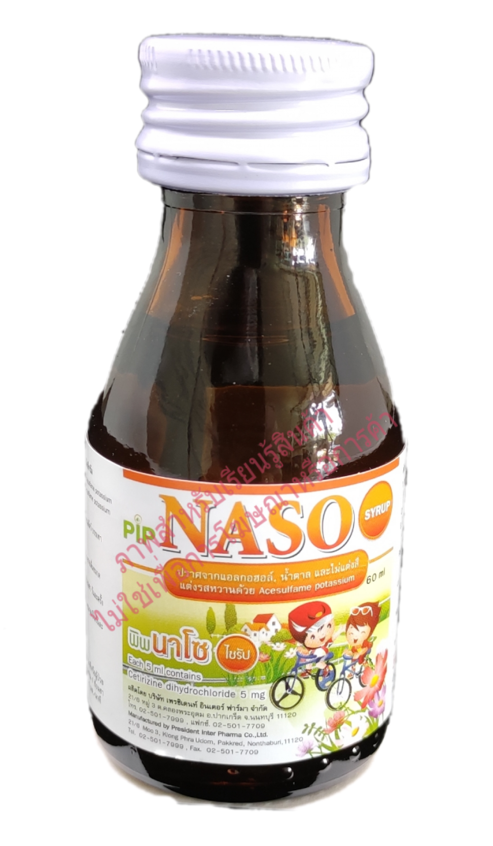PIP NASO SYRUP 60 ml * ปรับราคา cetirizine 5mg/5ml ขวดเปลือย