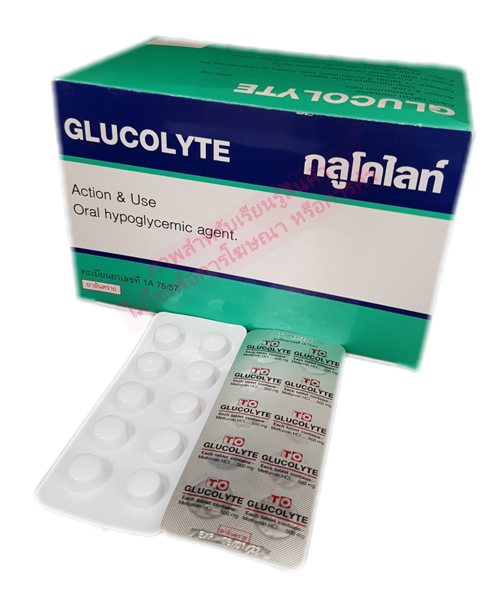 GLUCOLYTE 500 mg แผง ปรับราคา 50*10's metformin(K12) ยกกล่องถูกลง