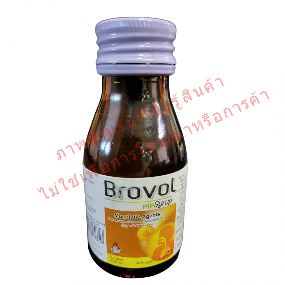 Brovol pip syrup 60 cc เปลือย bromhexine 4 mg