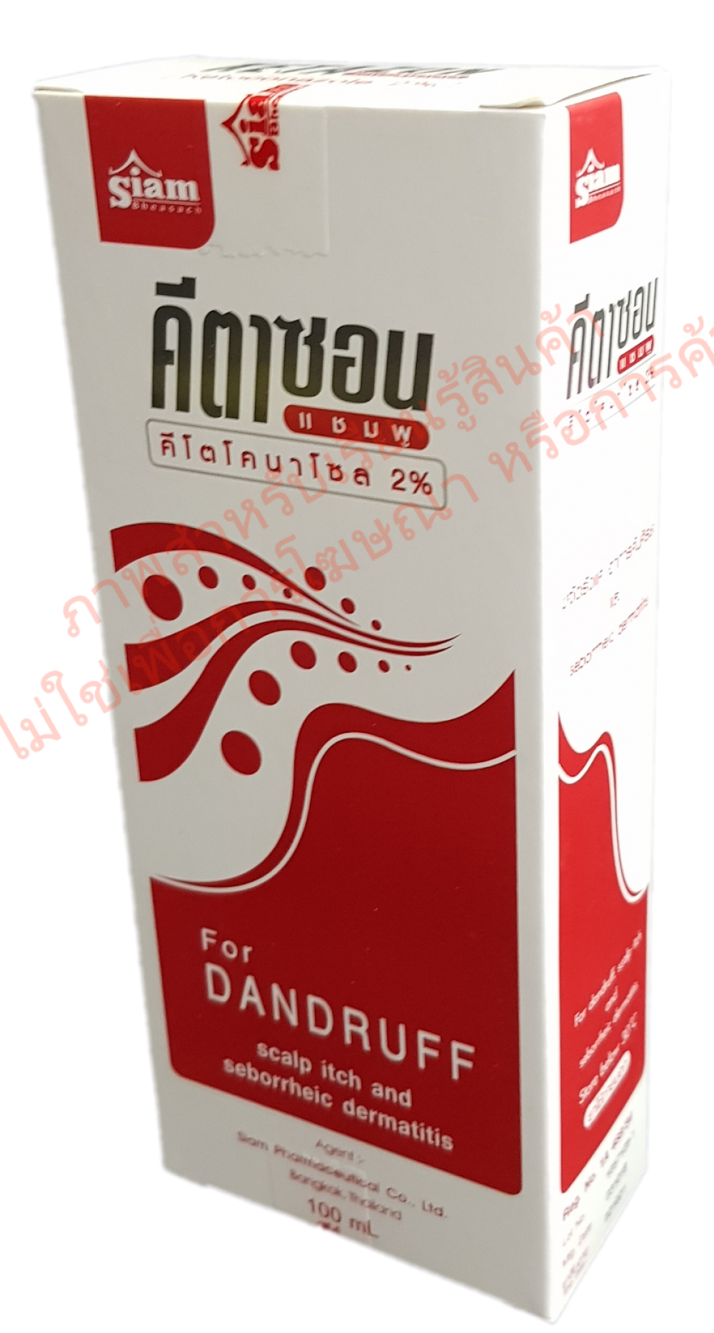 KETAZON shampoo เล็ก 100 cc siam ketoconazole