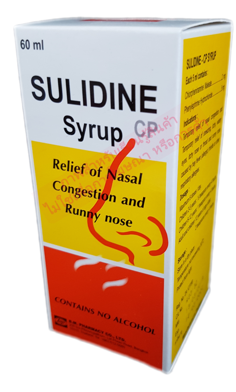 SULIDINE SYR 60 ml cpm2+phenyephrine5/5ml(ช34)