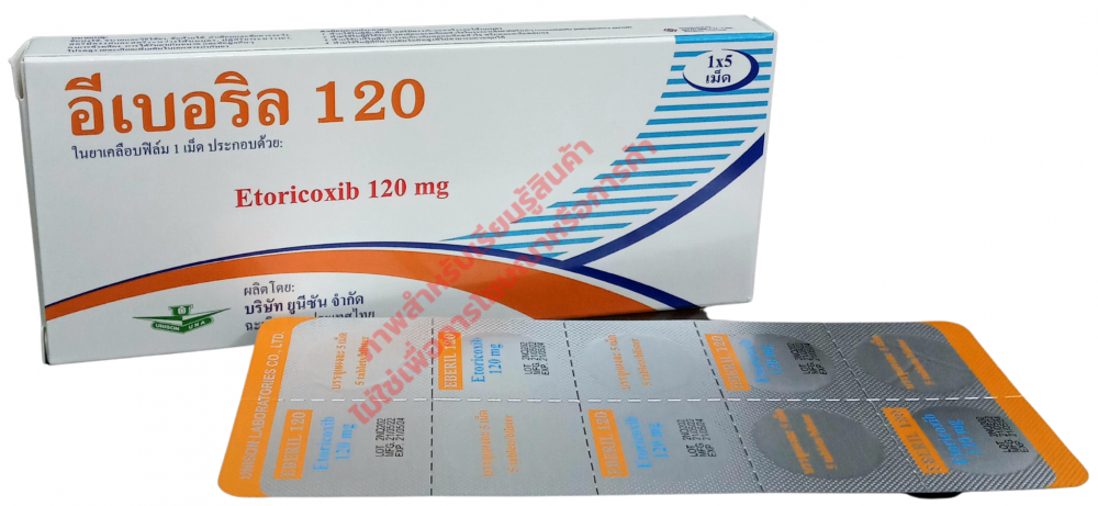 EBERIL ส.arcoxia #120 mg 1 แผง*5′s etoricoxib