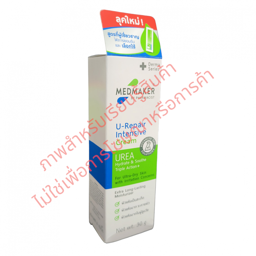 U-Repair Intensive Cream 30 g (U2 เดิม)
