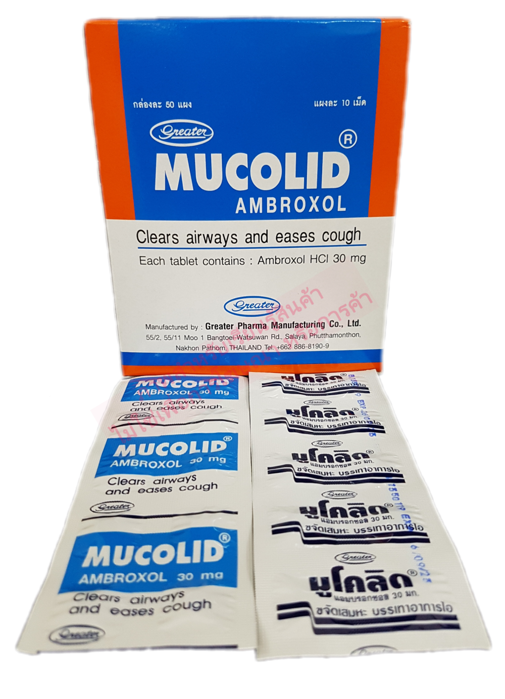 MUCOLID เม็ด 50*10 s ambroxol 30 mg ยกกล่องถูกลง