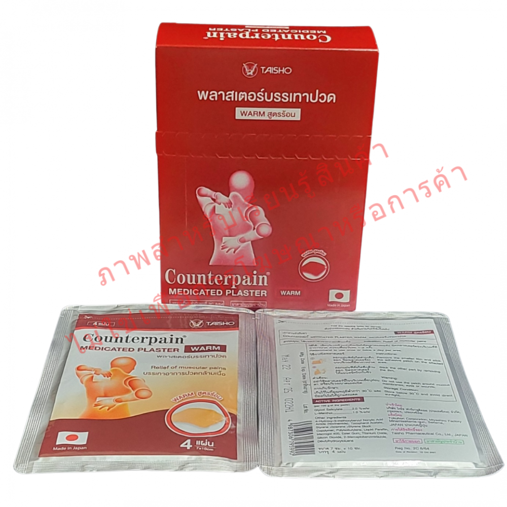 COUNTERPAIN WARM Medicated Plaster 7*10cm *4′s