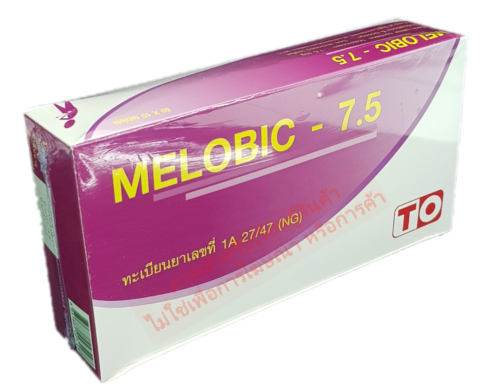 MELOBIC 7.5 mg แผงเปลือย #กล่องใหญ่ 50*10′s