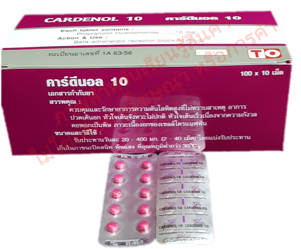 CARDENOL propranolol 10 mg แผง 100*10′s TO