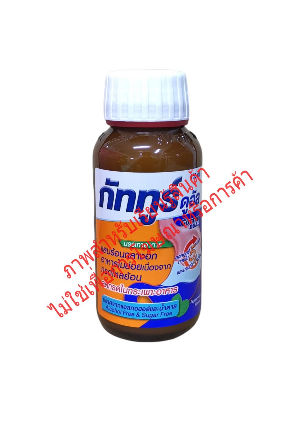 GUTTRU DUAL ขวด 150 ml